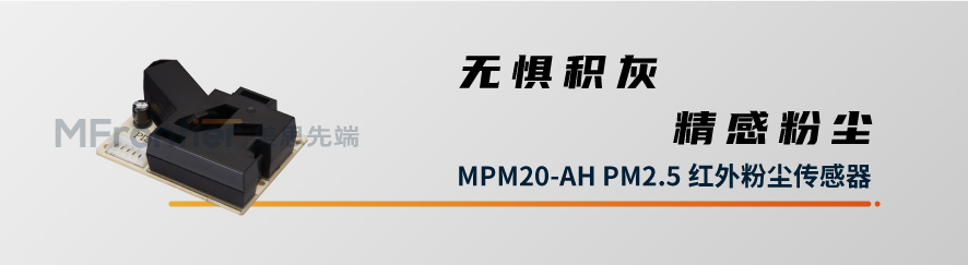 Infrared PM Sensor Application In Smart Home Appliances Area